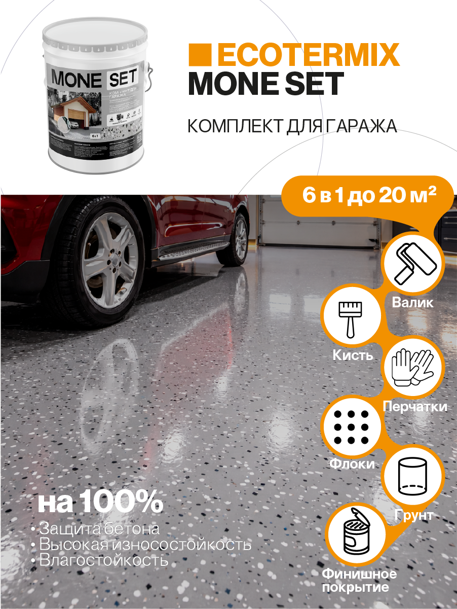 Наливной пол для гаража, сделай сам, комплект для устройства полиуретанового наливного пола MONE SET серый, до 20 м2