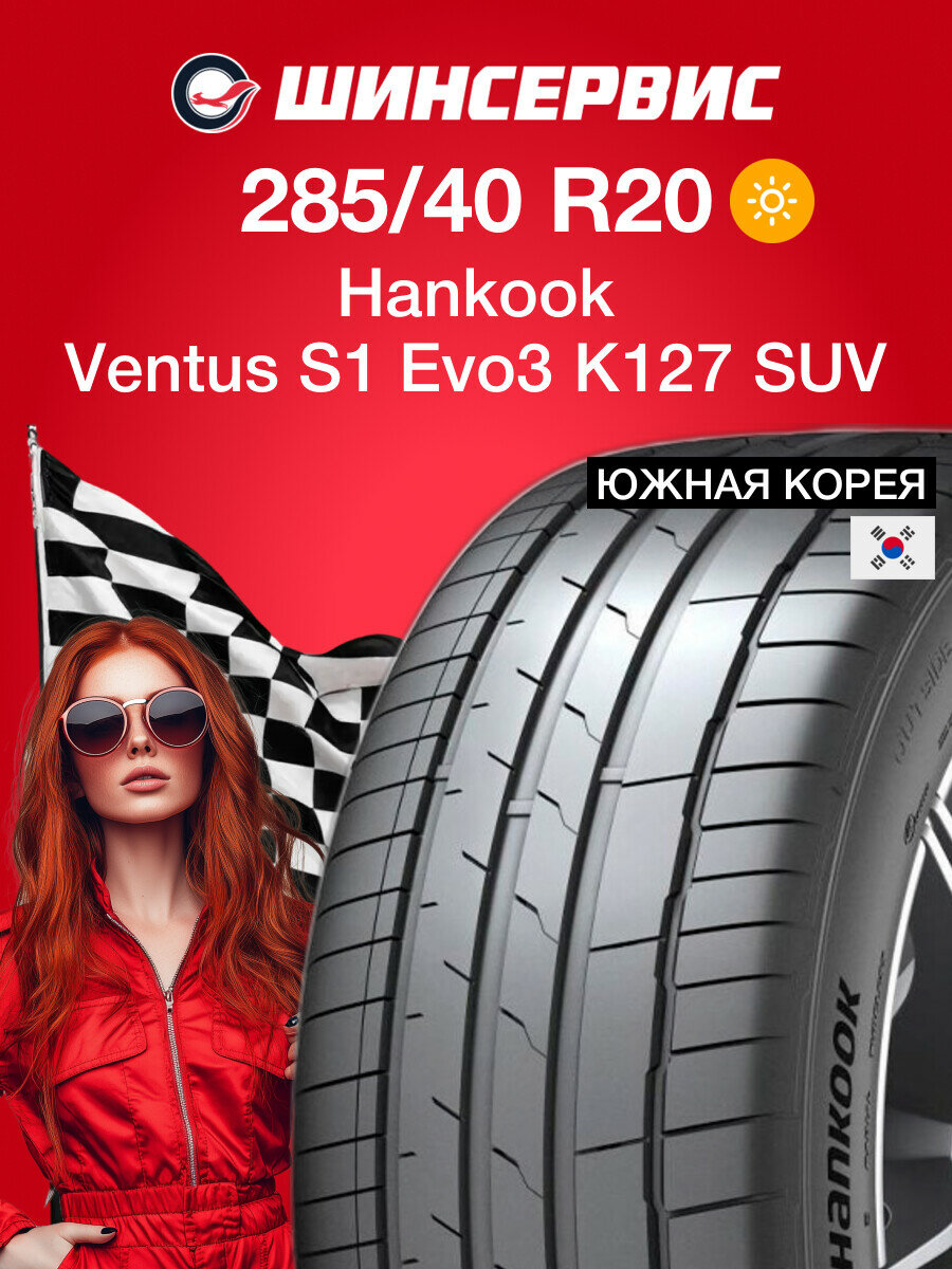 Летняя шина Hankook Ventus S1 Evo3 K127 SUV 285/40 R20 108Y