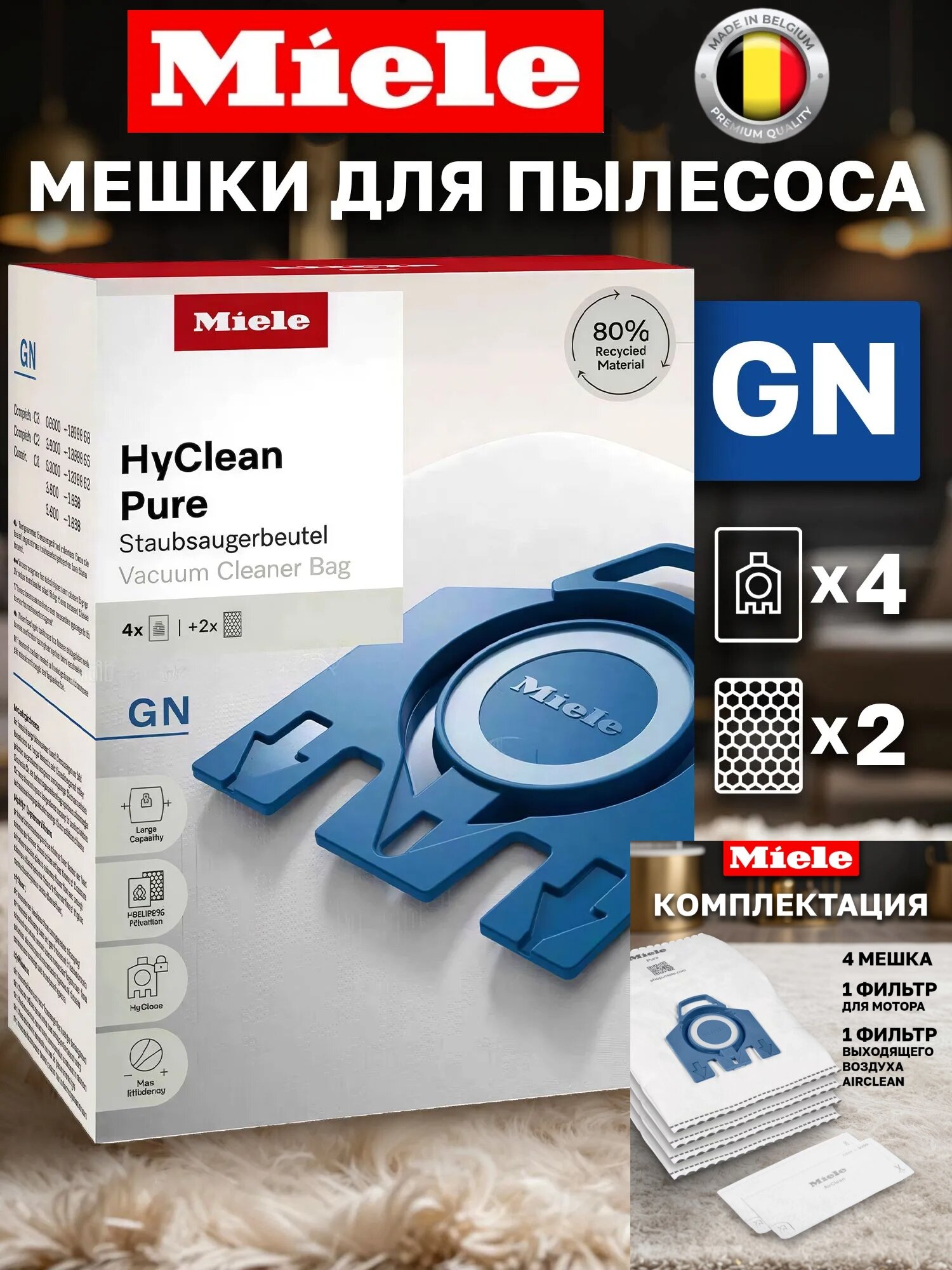 Мешки пылесборники синтетические Miele GN HyClean 3D Efficiency для пылесосов серии S800-S858, Classic C1 Complete C3