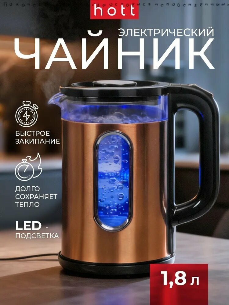 Электрический чайник HT-EKDW02, медь
