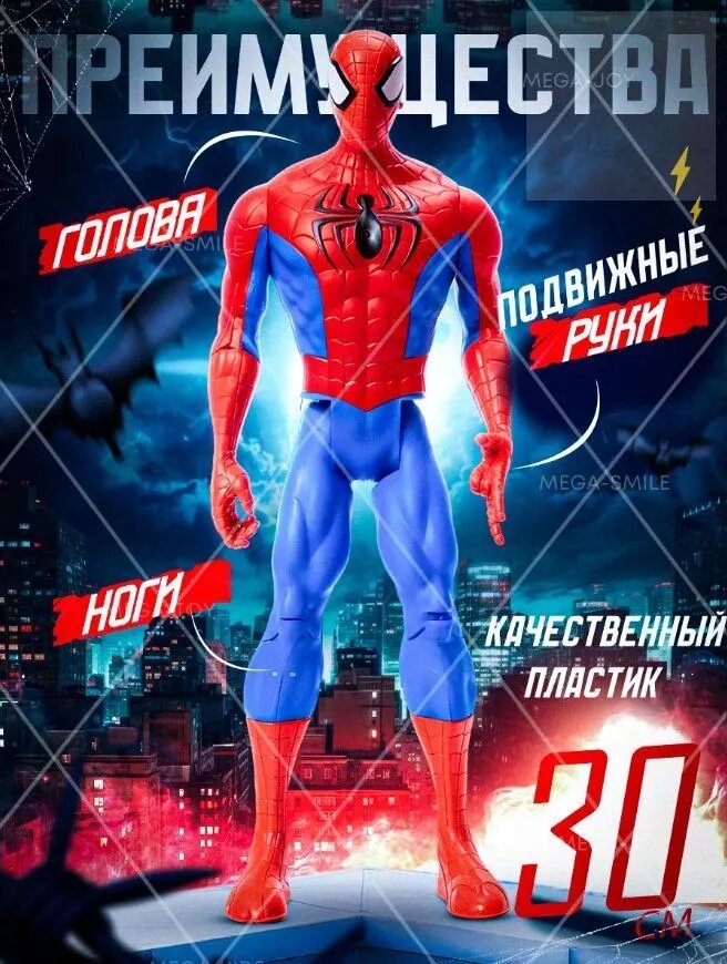 Человек Паук игрушка 30 см. фигурка со светом и звуком, Супергерои Spider man MARVEL