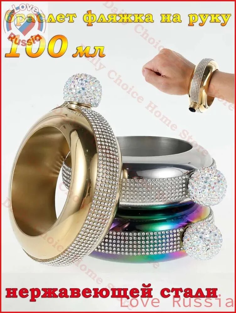 Фляга браслет 100 мл серебристая из нержавеющей стали, фляжка на руку с кристаллами для алкоголя