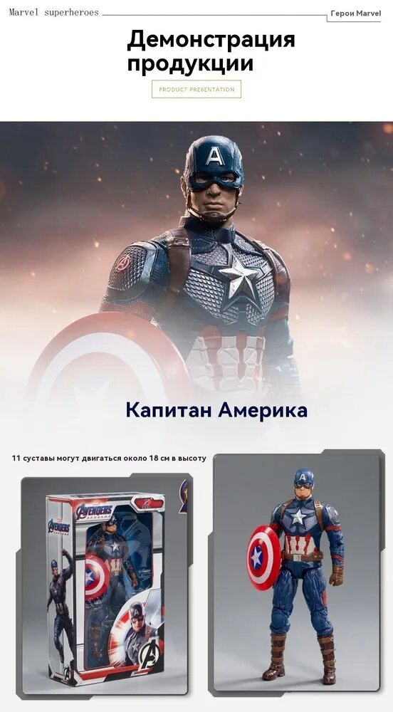Марвел Мстители Капитан Америка Фигурка 7-дюймовая ручная работа из ПВХ для коллекционеров и фанатов — фото 1