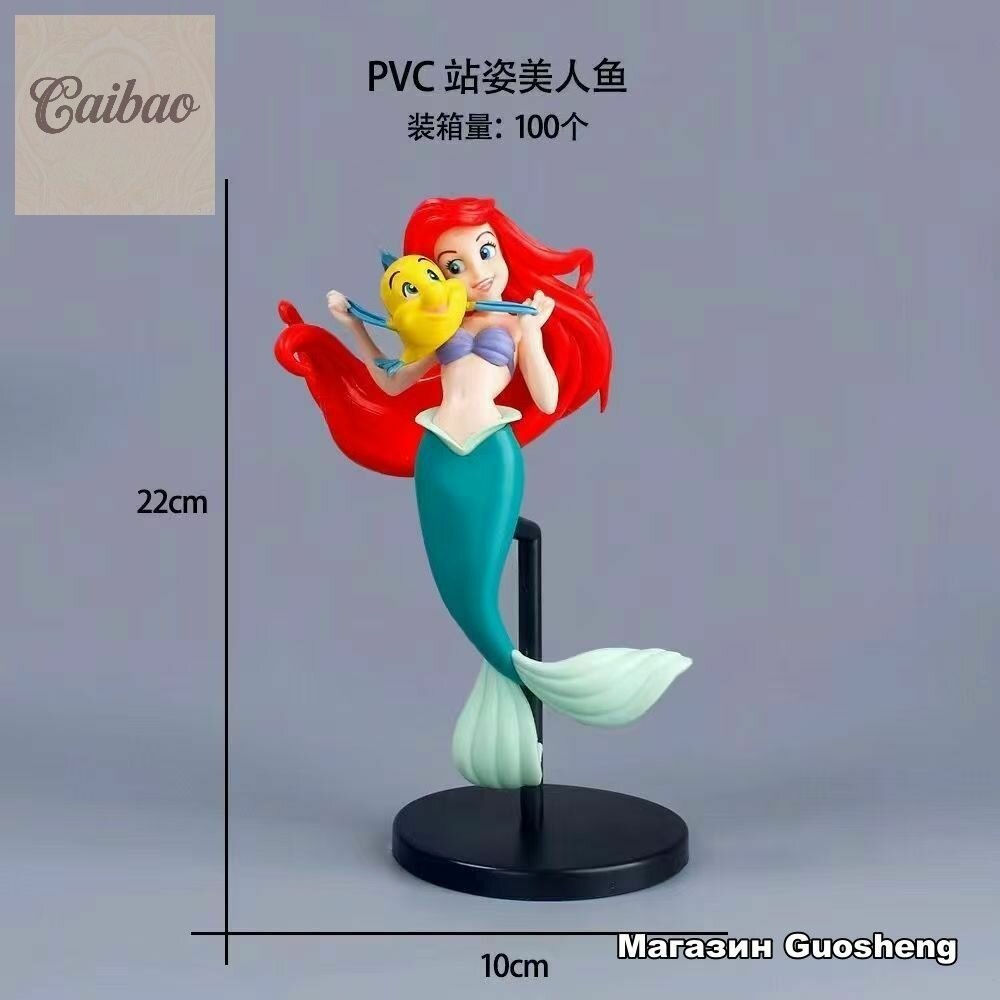 Фигурка 22 см Русалочка Ариэль и Флаундер, в пакете