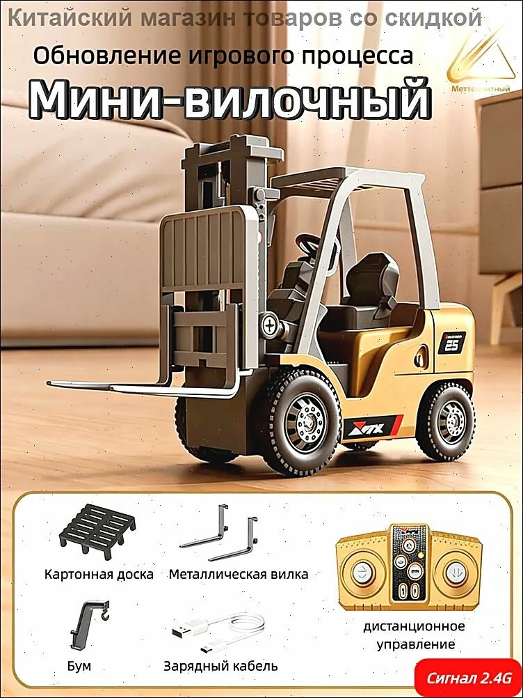 Мини-погрузчик с дистанционным управлением из сплава, настольный, для подъёма грузов, радиоуправляемый, инженерный, маленький автомобиль, детский, для мальчиков, игрушечный штабелер