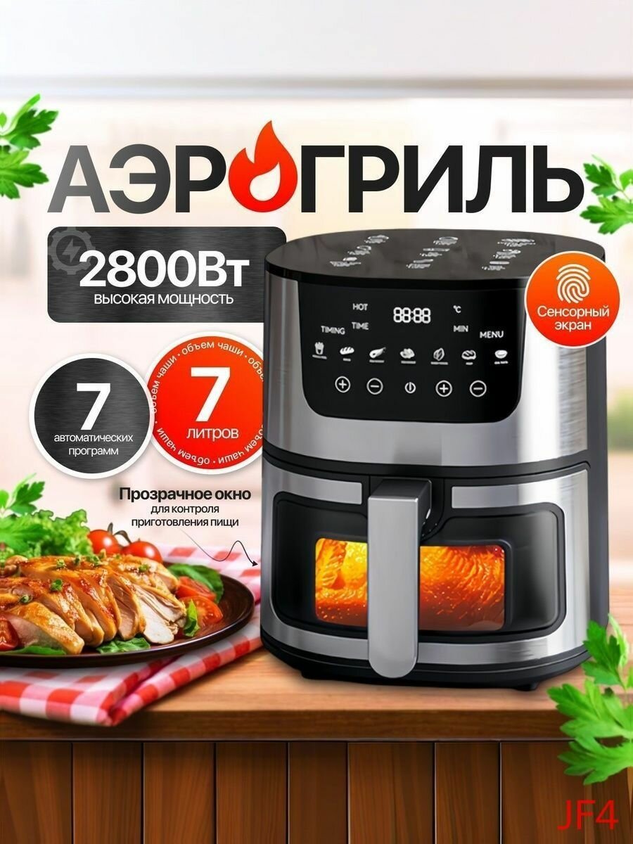 Черный матовый аэрогриль F36DE8B5FF7246CDA0BBBAFFF6A84E44, стильный бестселлер
