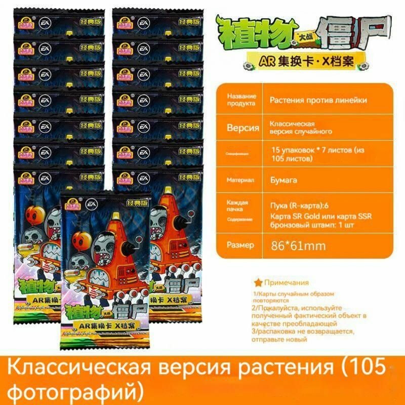 Коллекционные карточки Plants vs Zombies / Растения против зомби. Классическое издание(15пакетика)