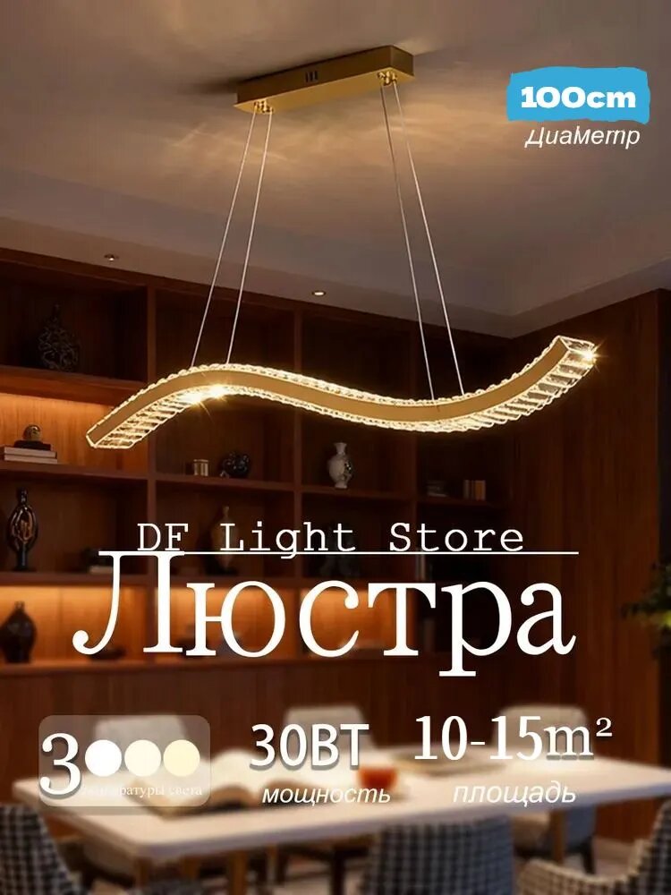 Светодиодная хрустальная люстра DF Light Store 30 Вт для гостиной, 100 см, золотистая