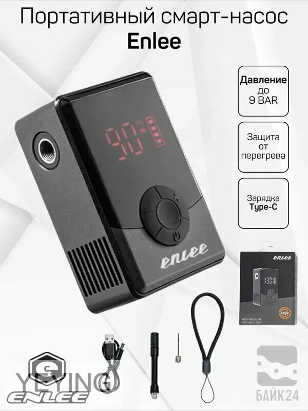 Портативный смарт-насос Enlee QB001 (900mAh, 130psi) для велосипеда