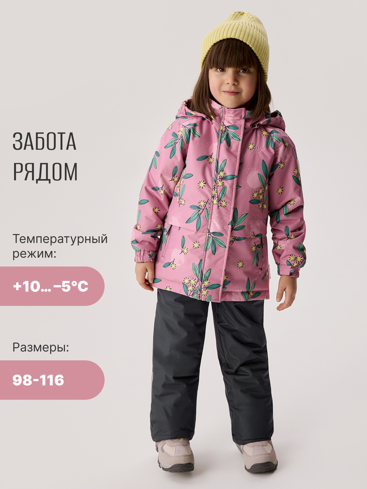 Комплект верхней одежды