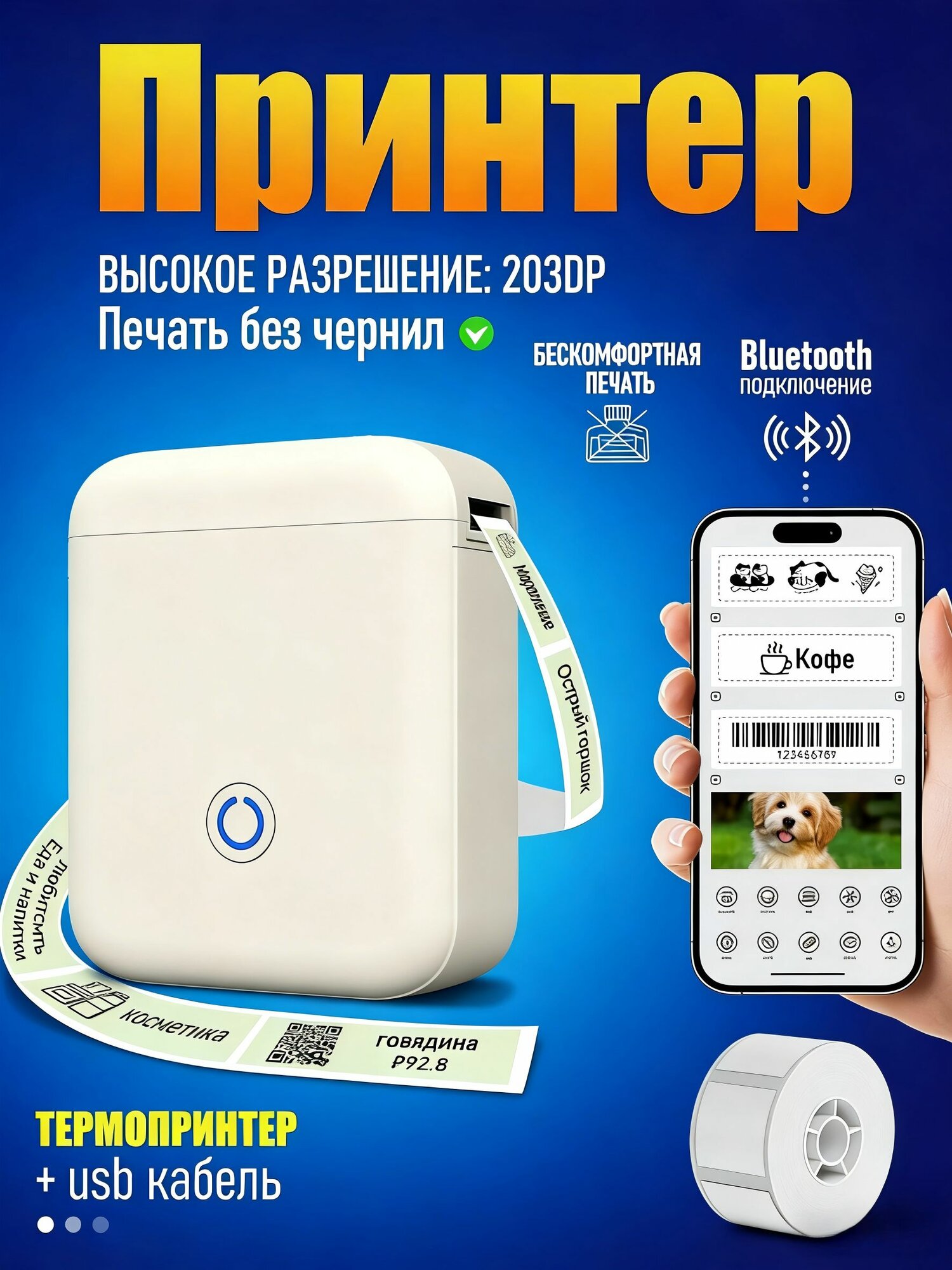 Термопринтер для этикеток, мини принтер с Bluetooth для смартфона