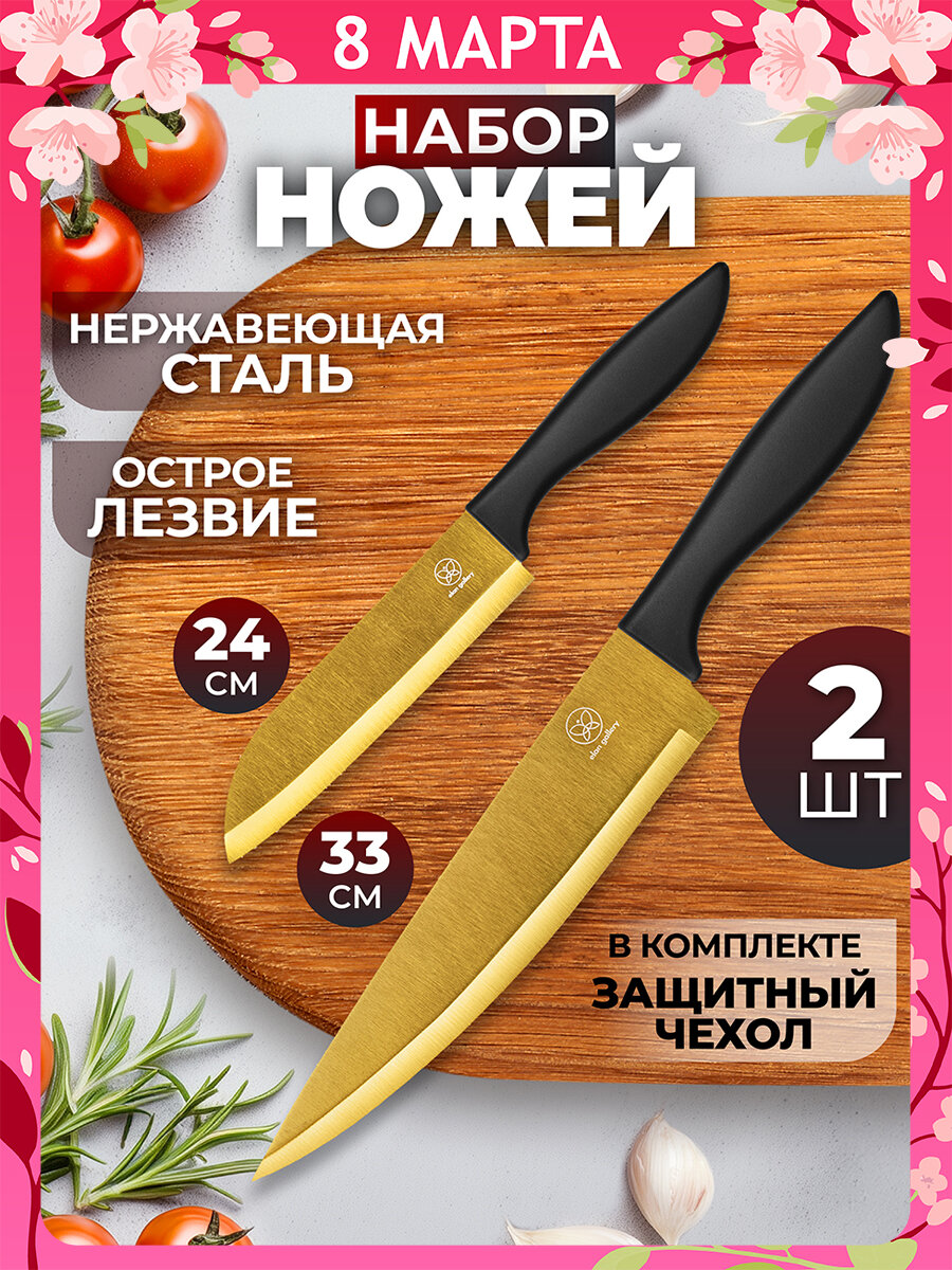 Нож кухонный 2 штElan Gallery Золото с защитными пластиковыми чехлами, 24х1,6х3,5 см и 33,8х2х5 см , набор