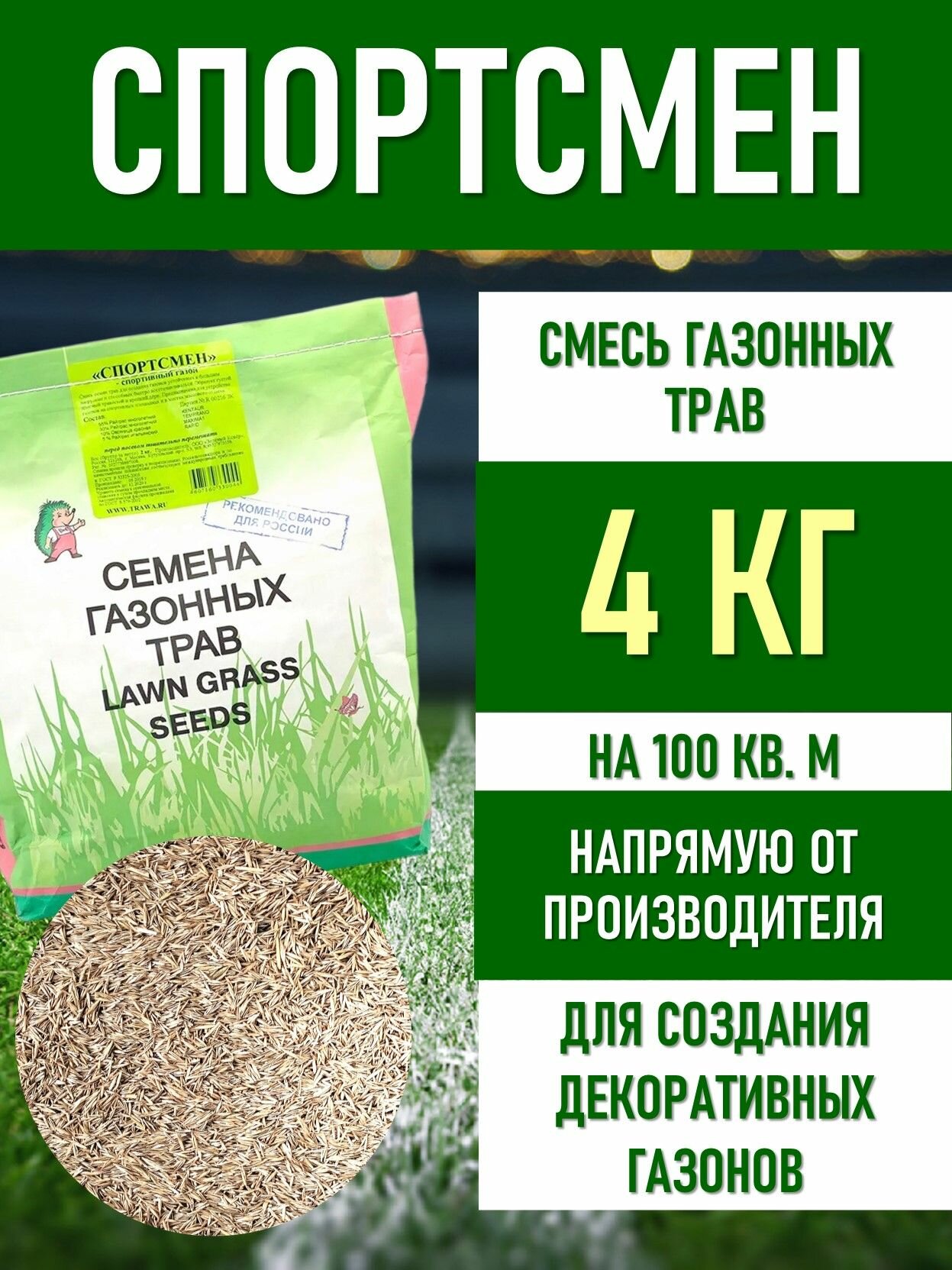 Газонная трава 2 шт. семена спортивный газон спортсмен, 2 кг