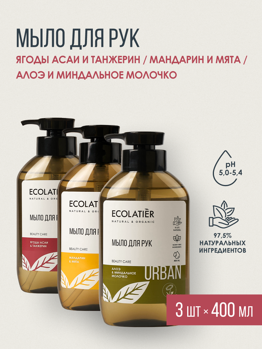 Набор жидкого мыла ECOLATIER URBAN "ягоды асаи и танжерин", "мандарин и мята", "алоэ и миндальное молочко", 3 шт х 400мл