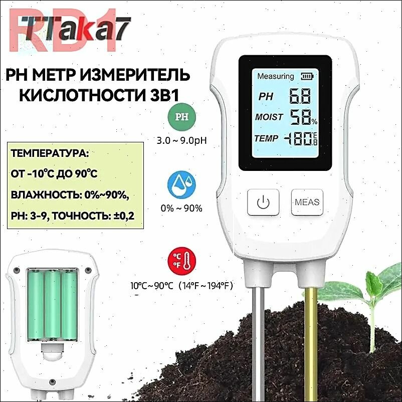 Ph метр для почвы, измеритель кислотности почвы 3 в 1