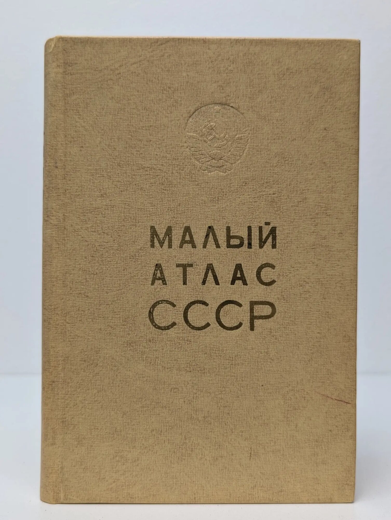Малый атлас СССР Сборник 1978