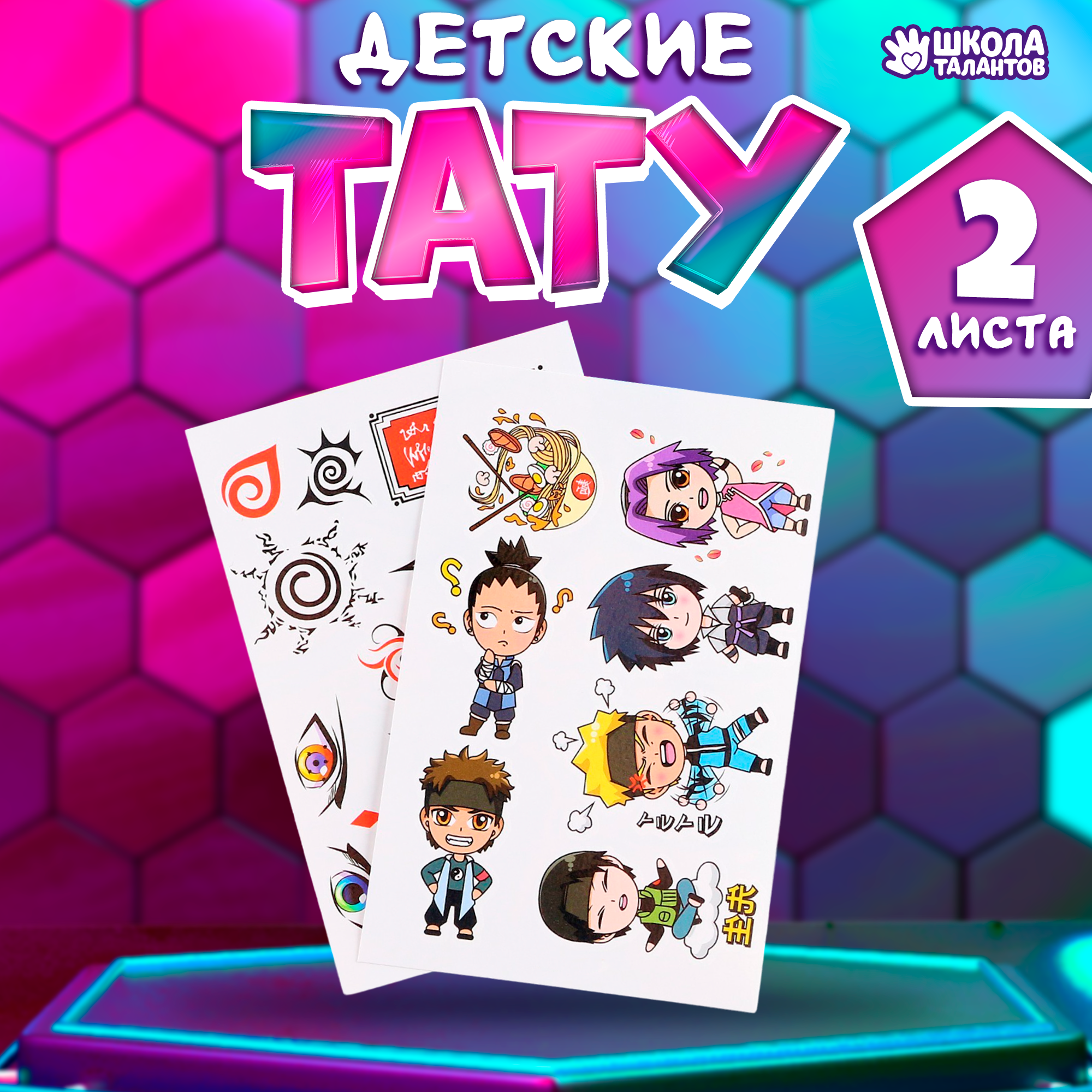 Набор для творчества Школа талантов "Тату. Аниме: Малыши", переводные тату, для детей