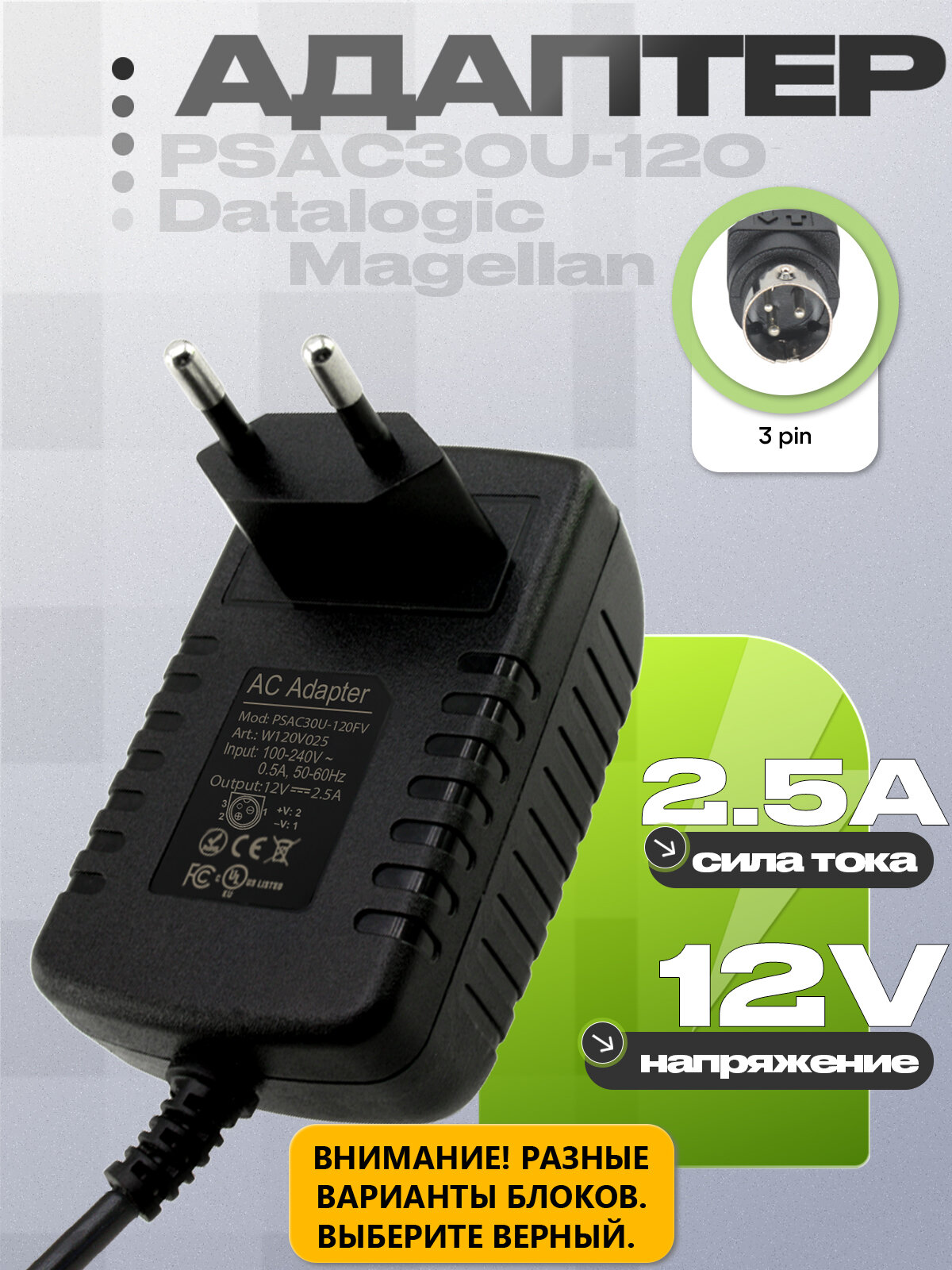 Адаптер (блок) питания 12V, 2.5A, 3pin (PSAC30U-120L6, PSAC30U-120L6D-R) для Datalogic Magellan 9800i