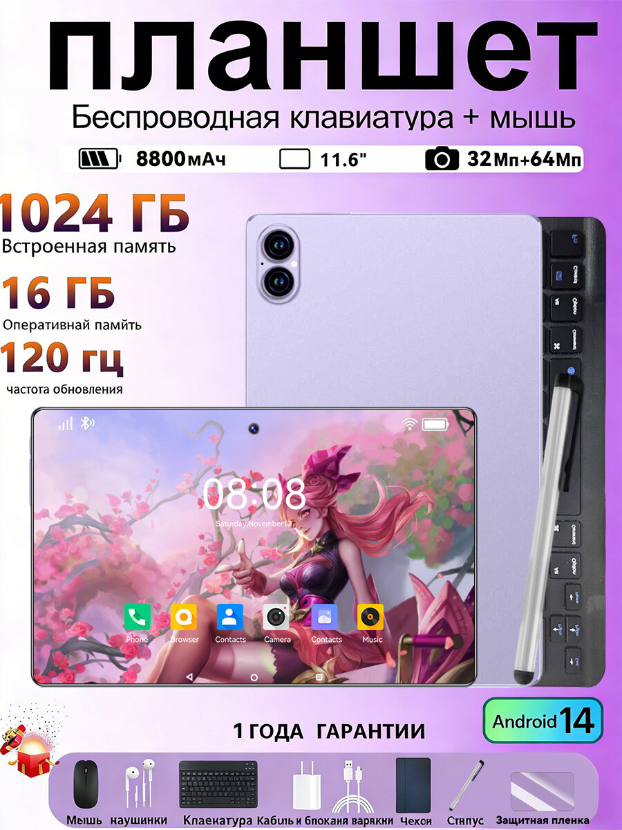 11.6"игровой Планшет XPAD 20 5G , 16GB+1024GB , SIM2+WIFI , Helio G99, 8800 мАч, Android 14 , с клавиатурой+наушники