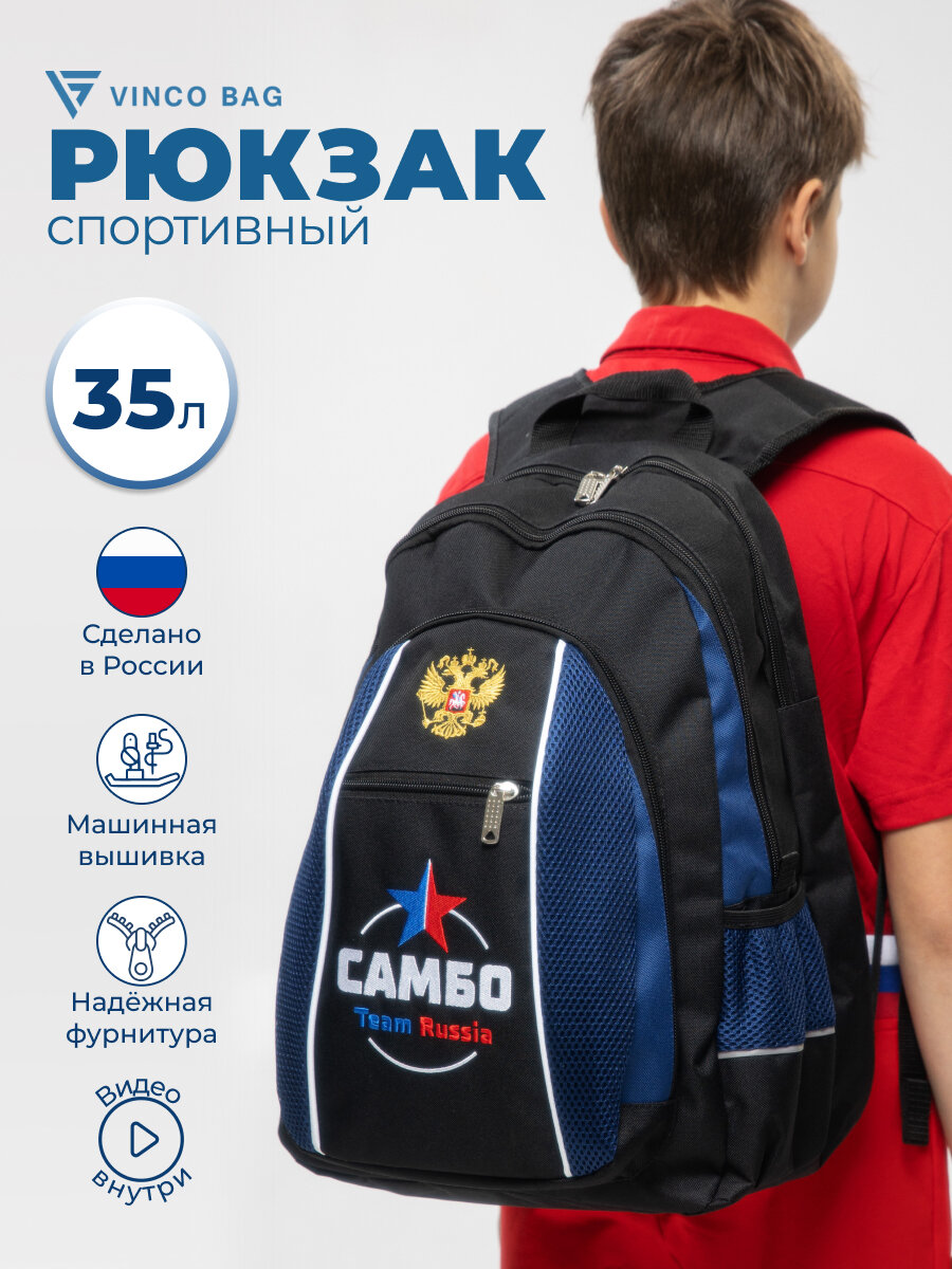 Спортивный большой рюкзак сумка для Самбо с вышивкой на тренировку