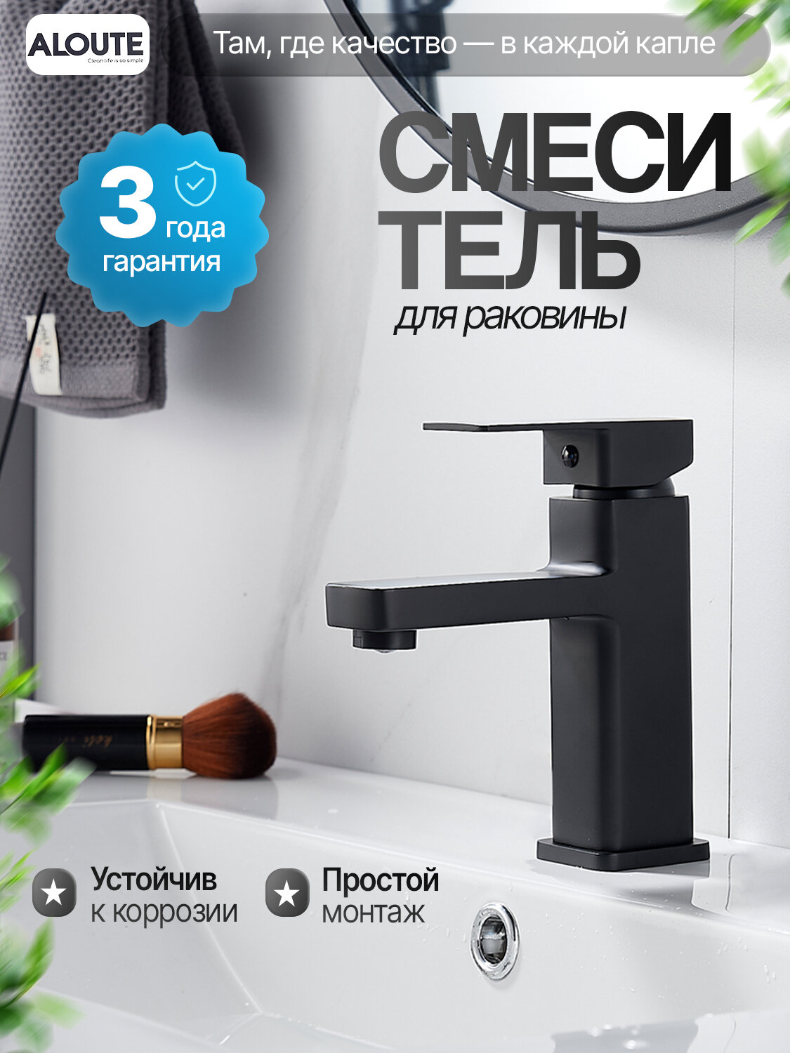 Смеситель для раковины умывальника, ALOUTE, монолитный, алюминиевый, черный, с аэратором, 15 см
