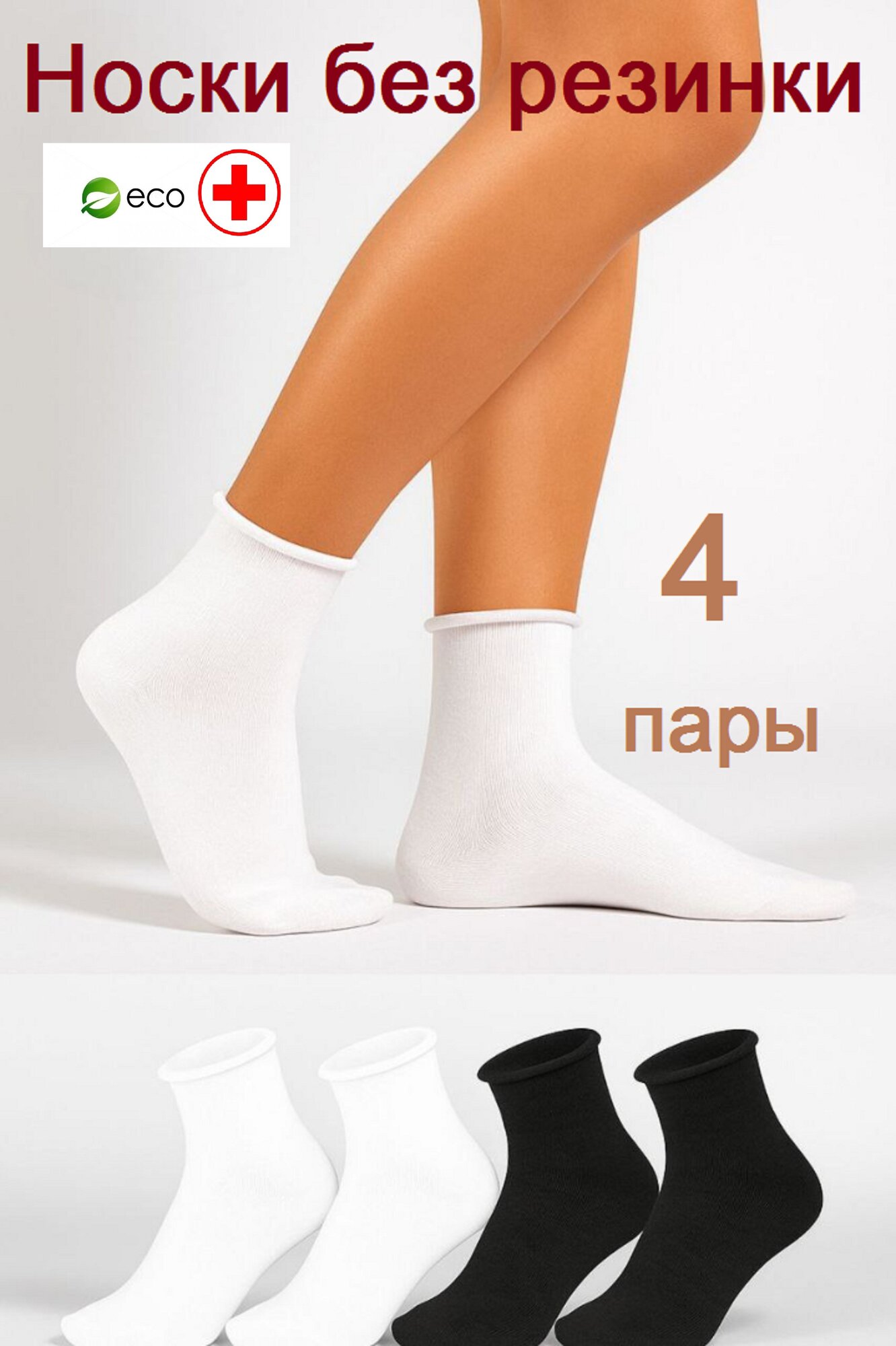 Носки, комплект