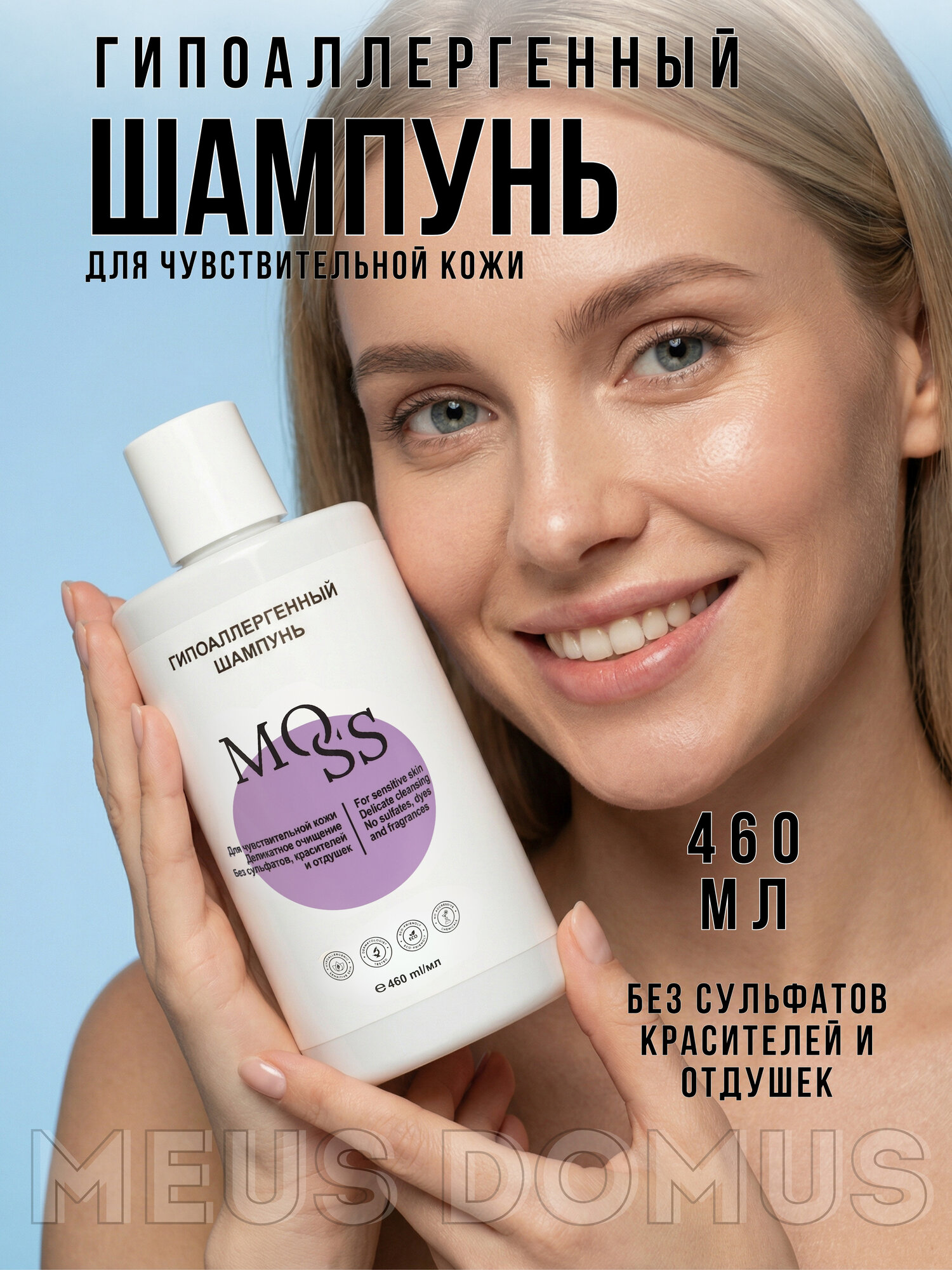 Гипоаллегренный шампунь-кондиционер для всех типов волос Moss, 460 мл