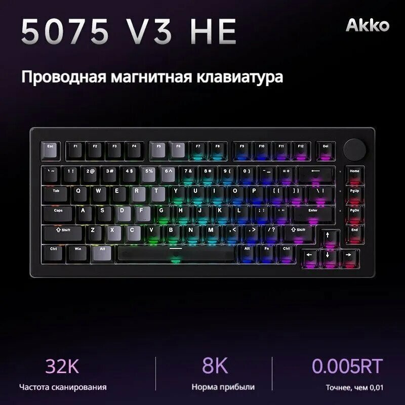 Игровая клавиатура проводная AKKO 5075 V3 HE Магнитная Игровая клавиатура Gasket Valorant, Английская раскладка, черный, серый металлик