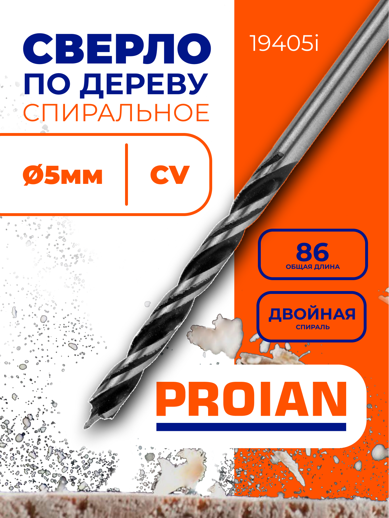 Сверло спиральное по дереву с двойной спиралью 5 мм, CV, ц. обн. хв.