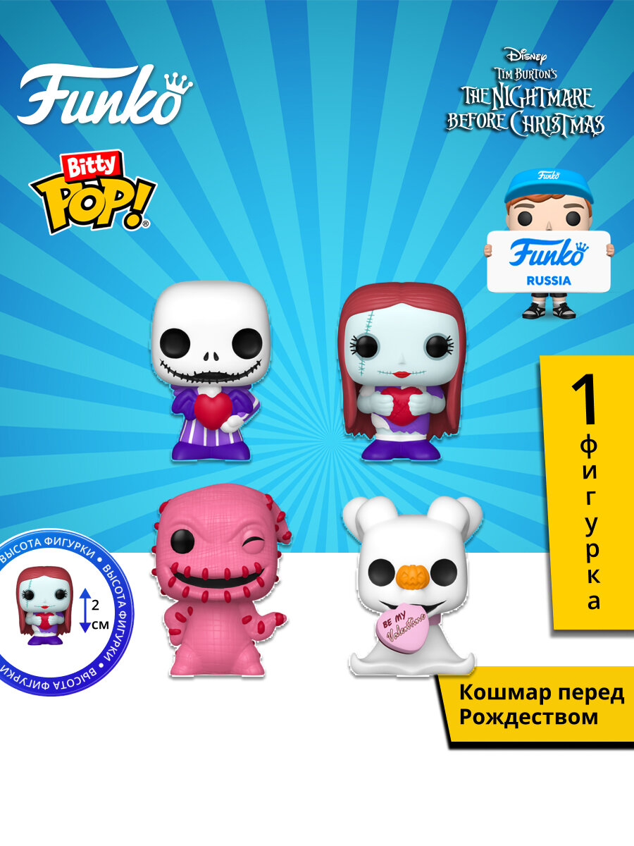 Фигурка Funko Bitty POP! Disney TNBC Valentine's Day 1 штука в ассортименте (из 4) 87812