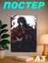 Постер на стену аниме Hellsing Алукард Дракула