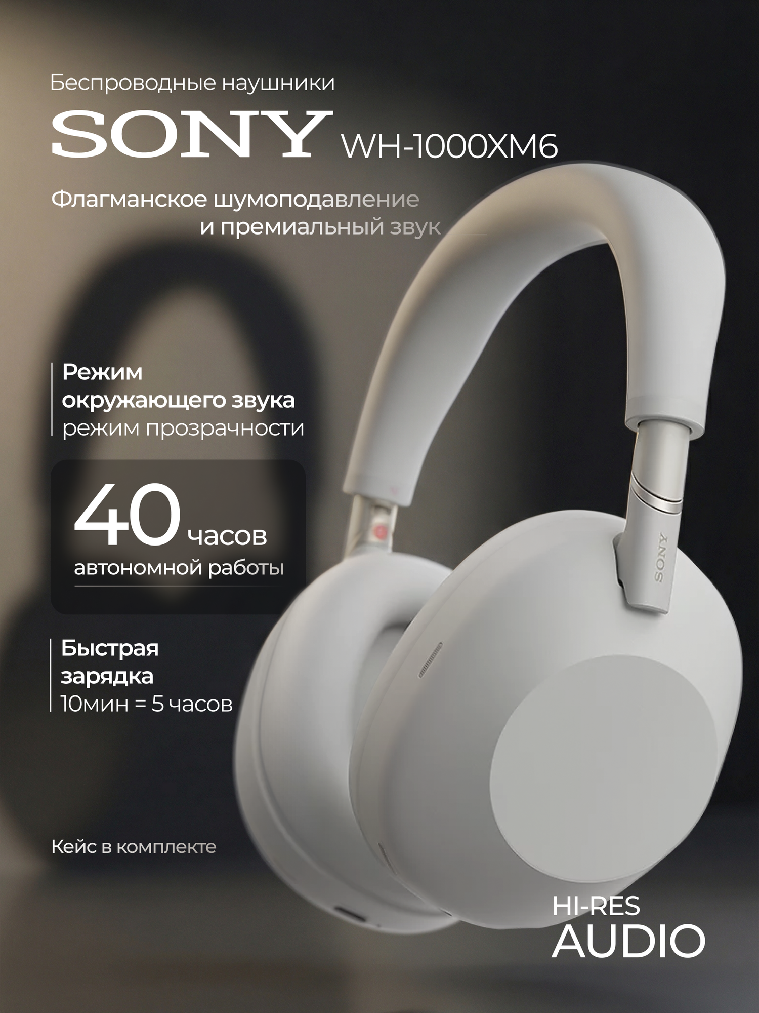Беспроводные наушники Sony WH-1000XM6, полноразмерные, с шумоподавлением, серебристые