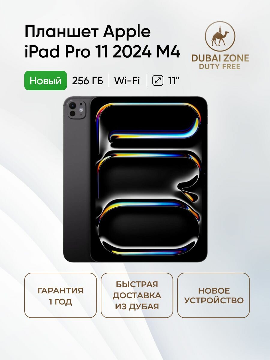 Планшет Apple iPad Pro 11 2024 M4, 11", 256 ГБ, Wi-Fi, space black