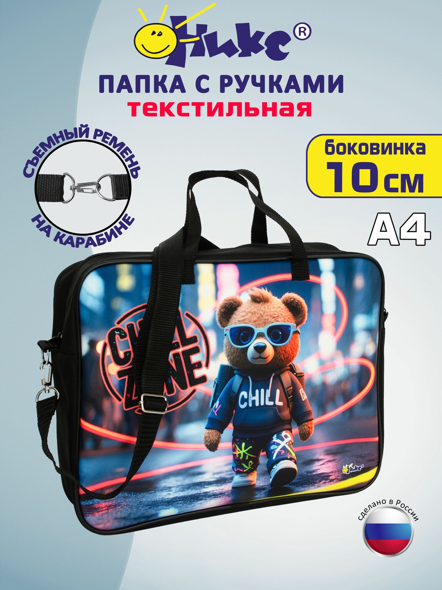 Папка-сумка с ручками на молнии оникс Мишка на чилле А4 для мальчика, для школы, для дополнительных занятий, технологии, рисования