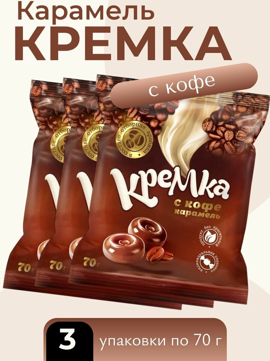 Карамель Кремка с кофе 3 уп х 70 гр