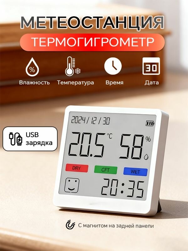 Метеостанция термометр гигрометр (температура, влажность, часы, дата) USB Type C