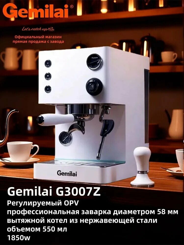 GEMILAI Кофеварка рожковая G3007Z, белый
