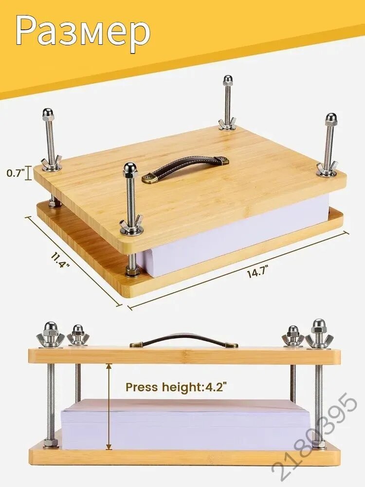 Набор для реставрации Настольный пресс для книг из бамбука 37x29 см Ручной переплетный инструмент