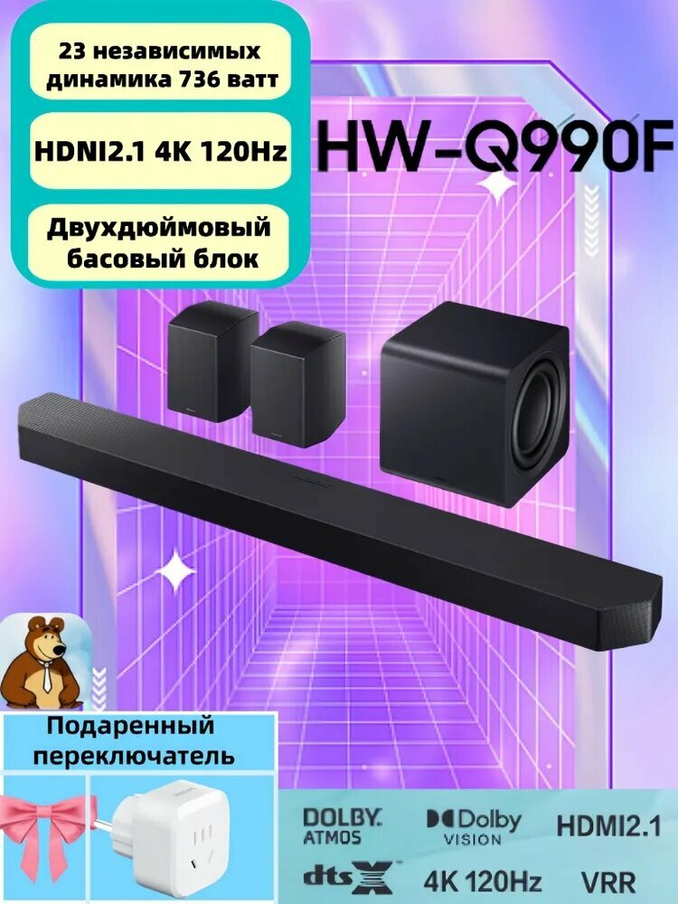 Саундбар для телевизора Samsung HW-Q990F/RU, 11.1.4 с сабвуфером и тыловыми колонками, Atmos, Game Mode, Автокалибровка