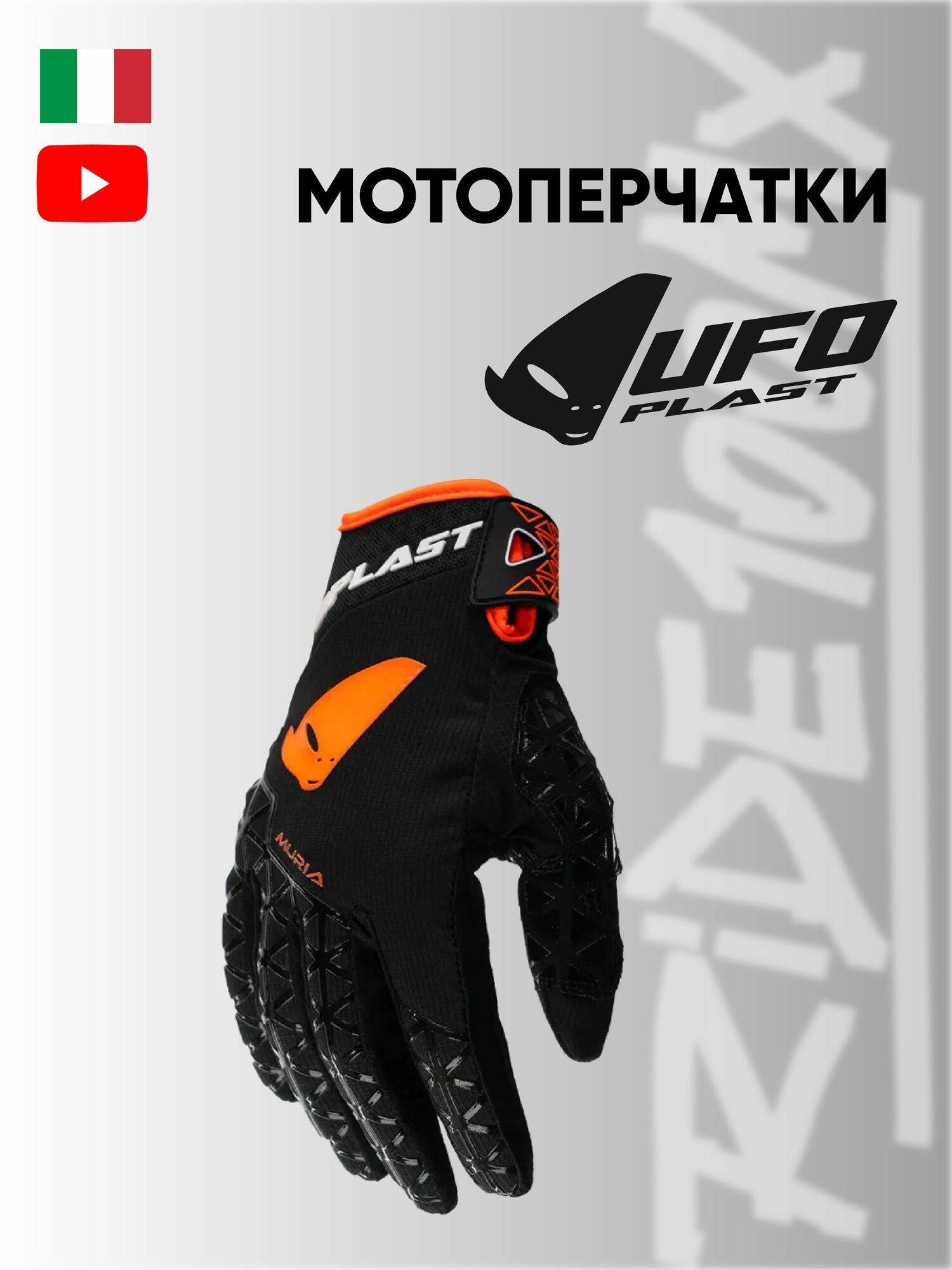 Мотоперчатки UFO MURIA GLOVE, Black/Neon Orange, S