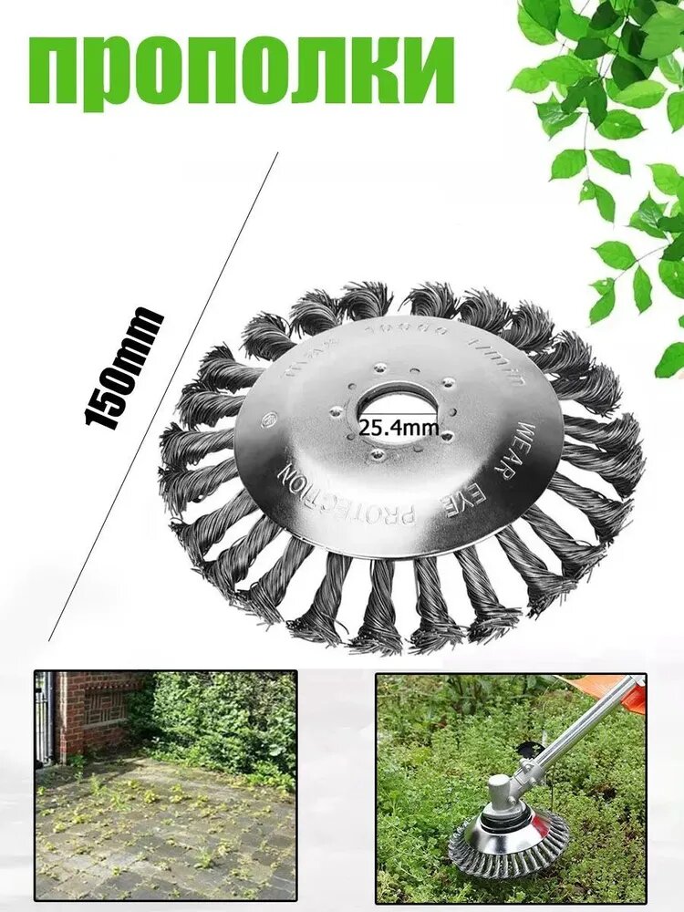 Рыхлитель для триммера, диск с леской, 150мм, нержавеющая сталь
