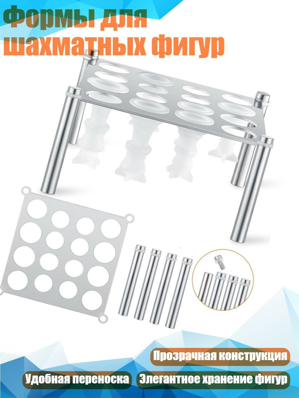 Формы для шахматных фигур