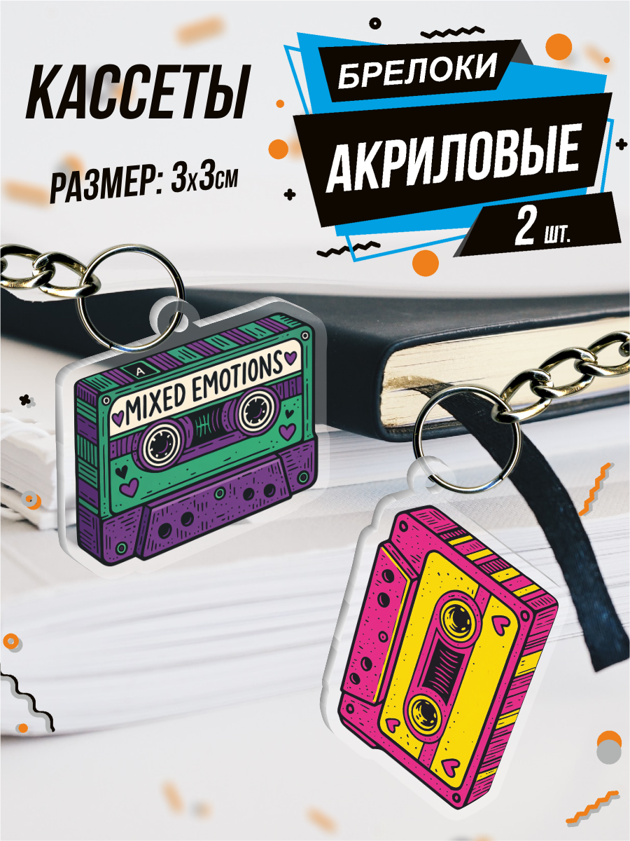 Брелок