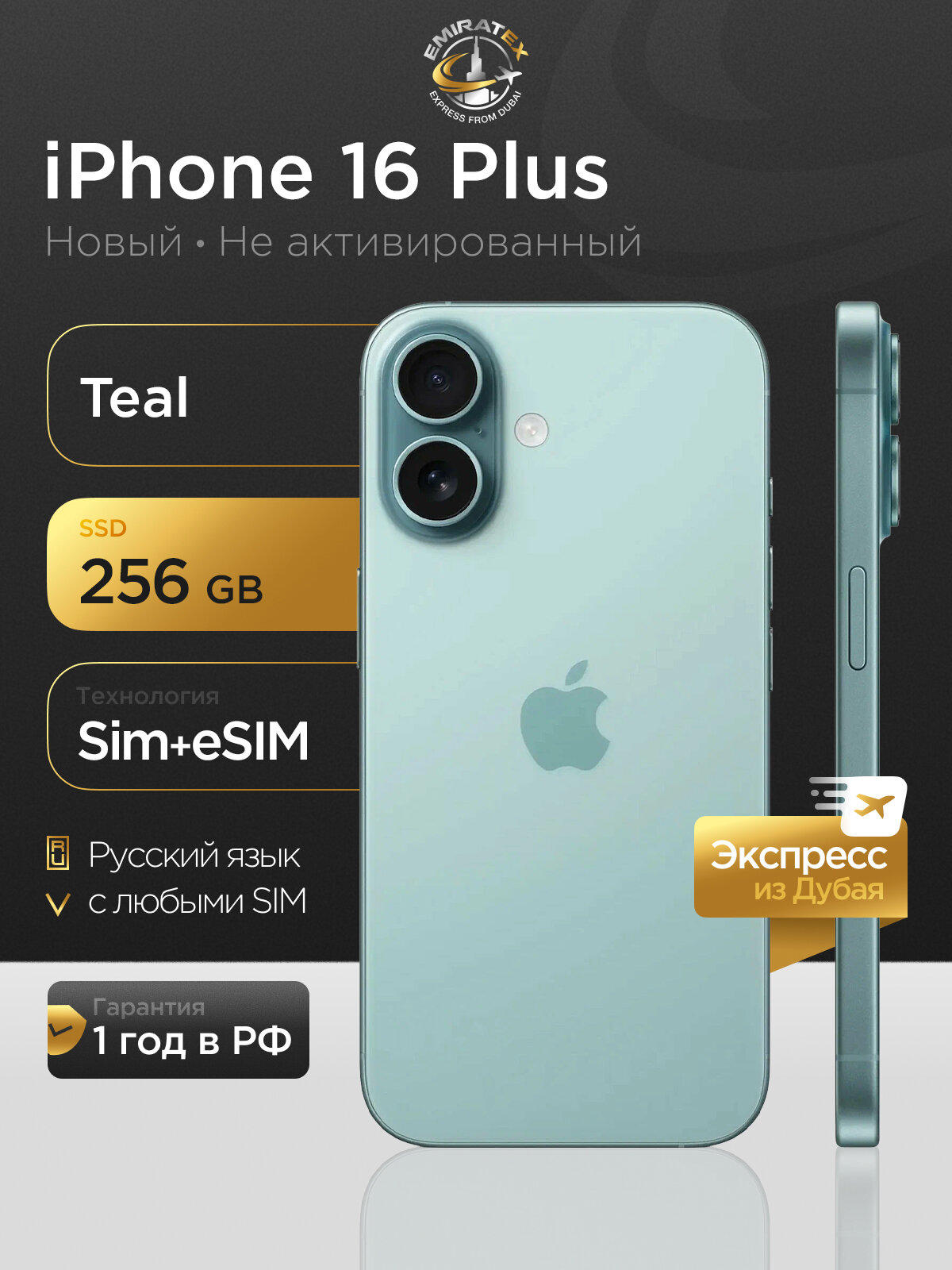 Смартфон Apple iPhone 16 Plus, 256 GB, 6.7", цвет Teal (Зеленый)