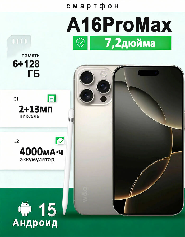 Смартфон Андроид A16 PRO MAX 6 ГБ 128 ГБ 5G 7.2 дюйма MagSafe 25W 4000 мА·ч 13 Мп 2 Мп