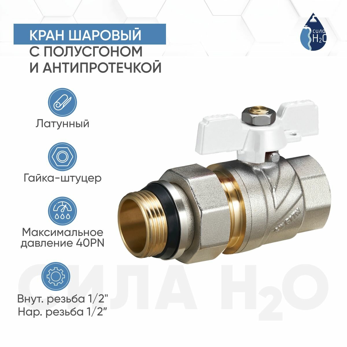 Кран шаровый 1/2 FAO11
