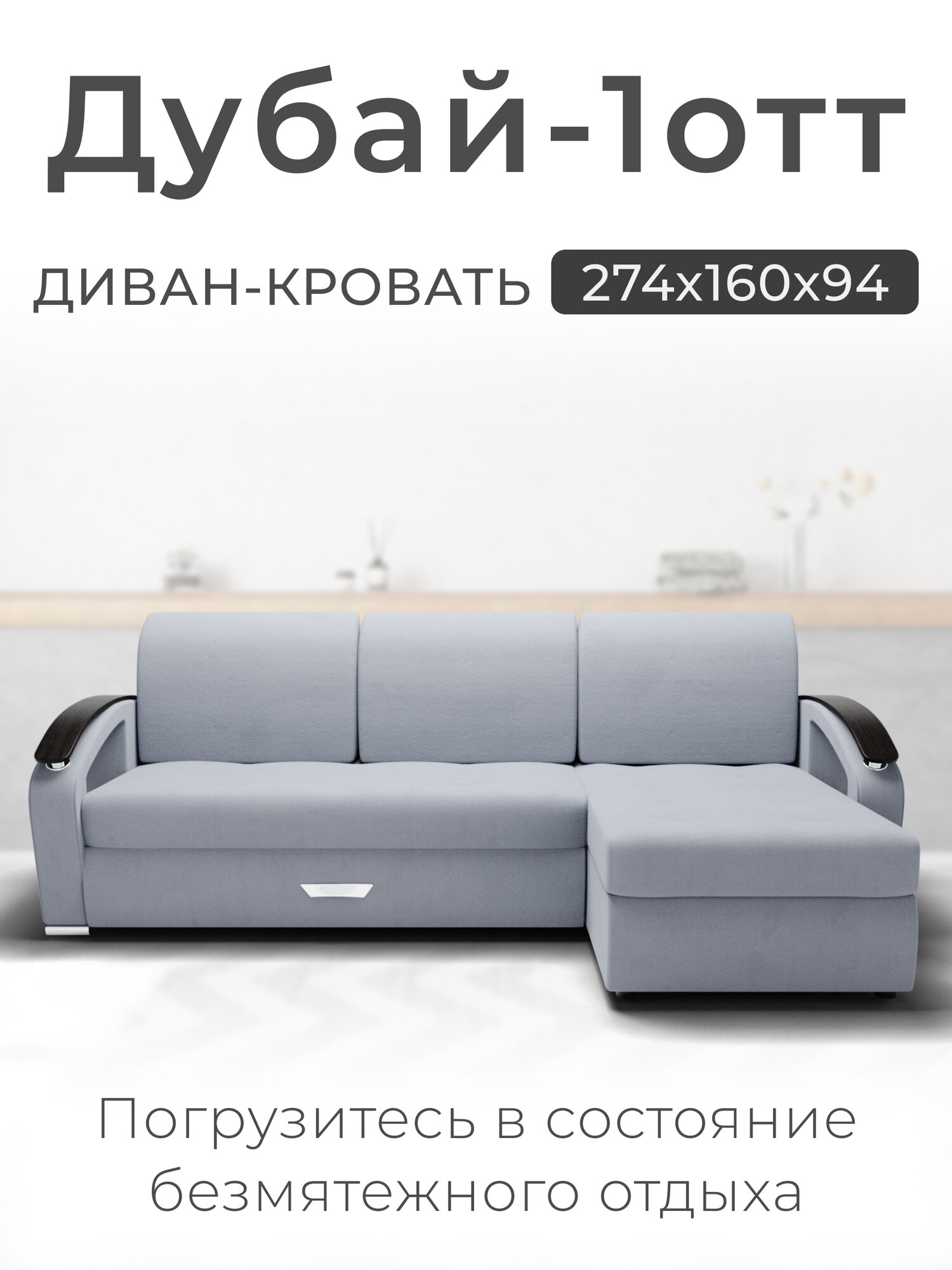 Диван, Угловой Диван-кровать "Дубай 1" с оттоманкой. Велютта люкс 50
