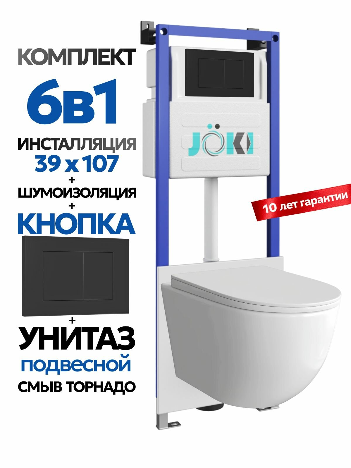 Комплект: Инсталляция JK04054+Кнопка JK013525BM черная+Stella XL T JK5751037 белый унитаз, смыв торнадо
