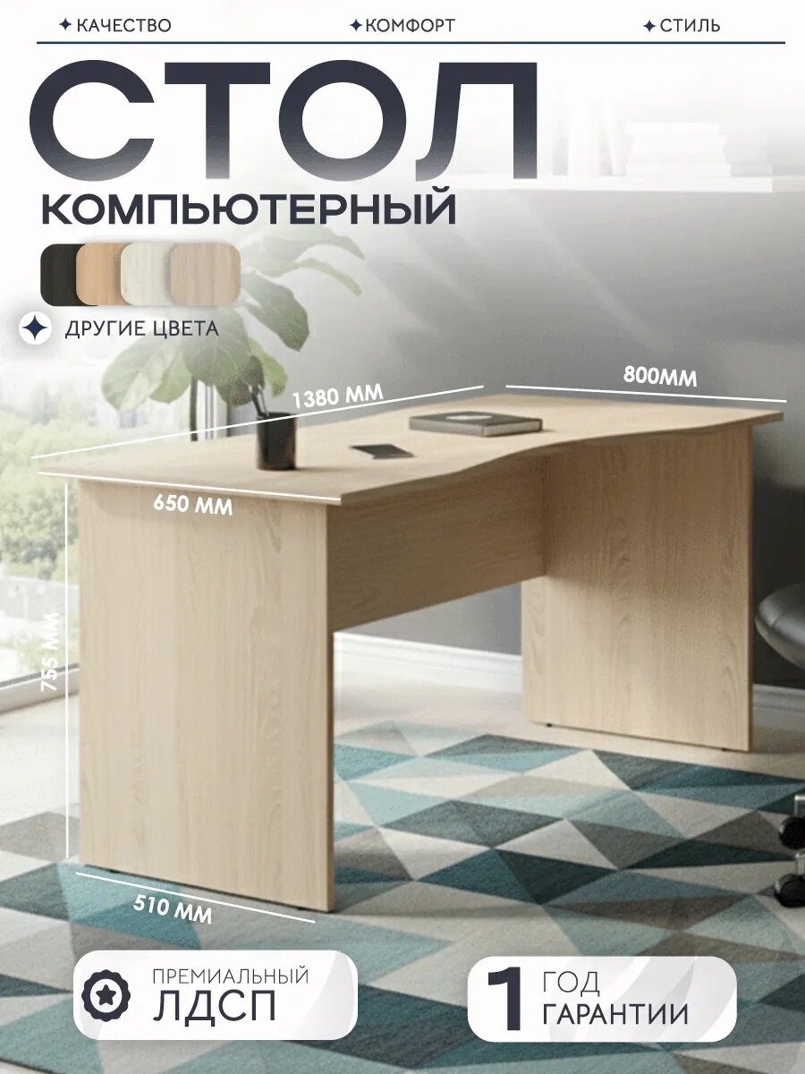 Компьютерный стол эргономичный офисный