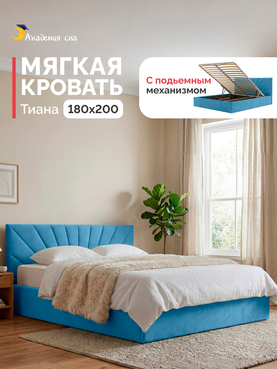 Кровать 180х200 с подъемным механизмом двуспальная Академия сна Тиана Тк. Velutto 47, Синий